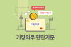 장부기장의무 및 기준경비율 단순경비율 적용 판단 기준 네이버 블로그